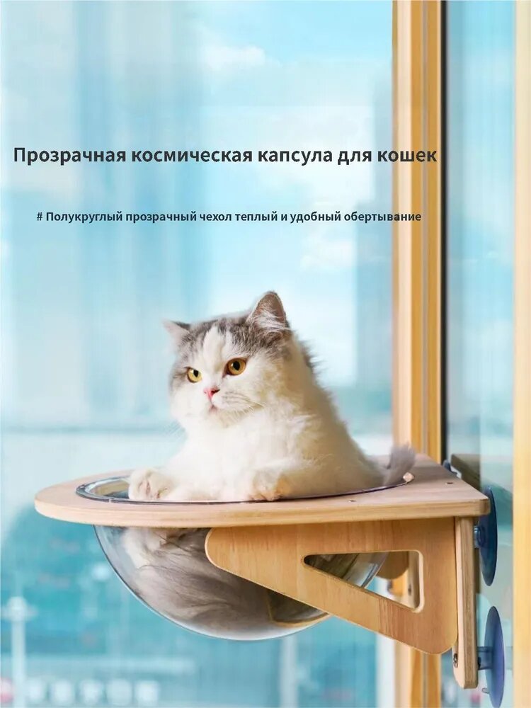 Подвесной деревянный домик для кошек с присосками, треугольная конструкция, 360 обзор, выдерживает 12 кг