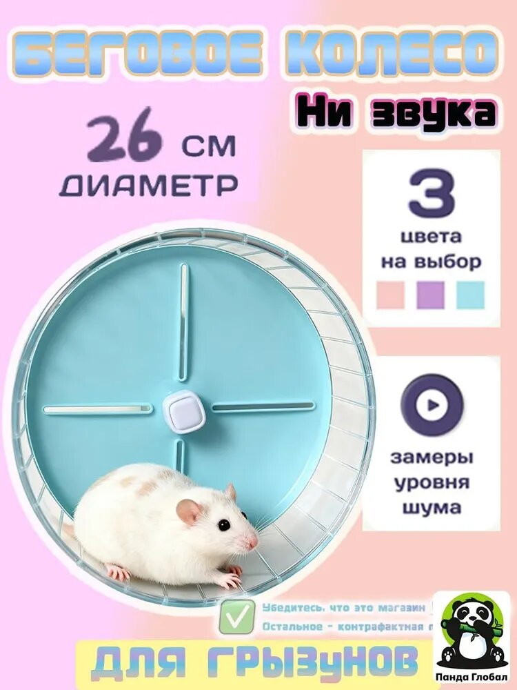 Беговое колесо для животных