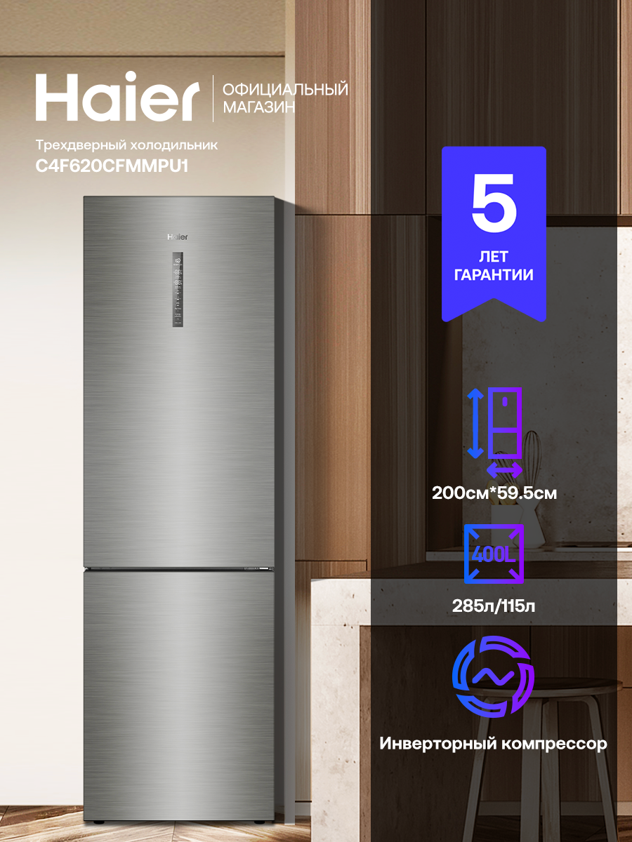 Холодильник двухкамерный Haier C4F620CFMMPU1 400л, зона свежести