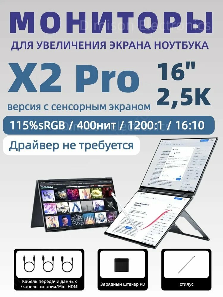 Ehomewei 16" Монитор портативный складной с двойным экраном X2 Pro, кремовый