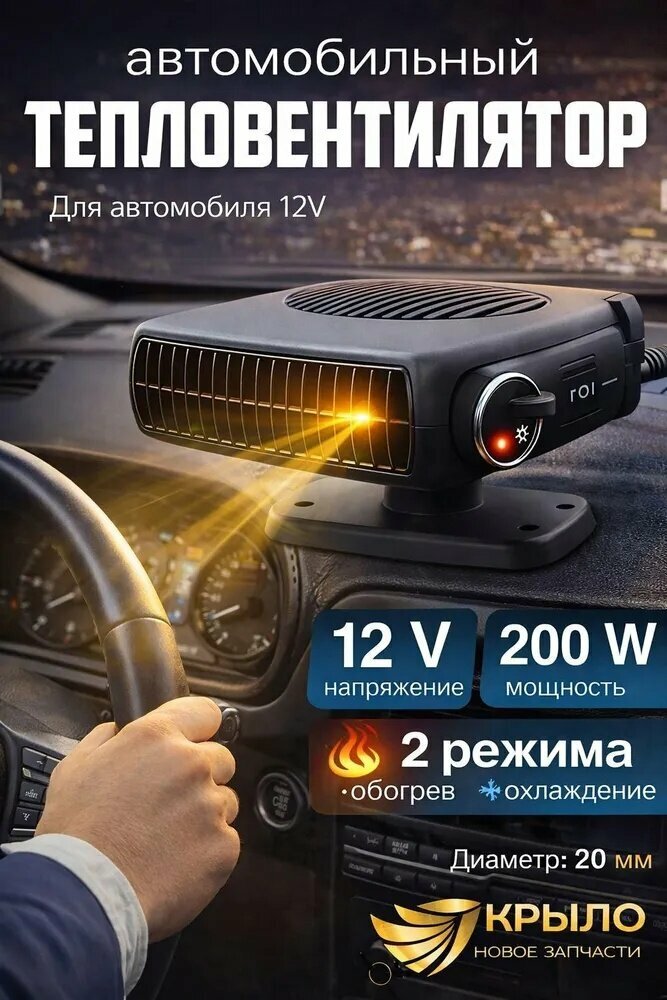 Вентилятор автомобильный, 200 Вт