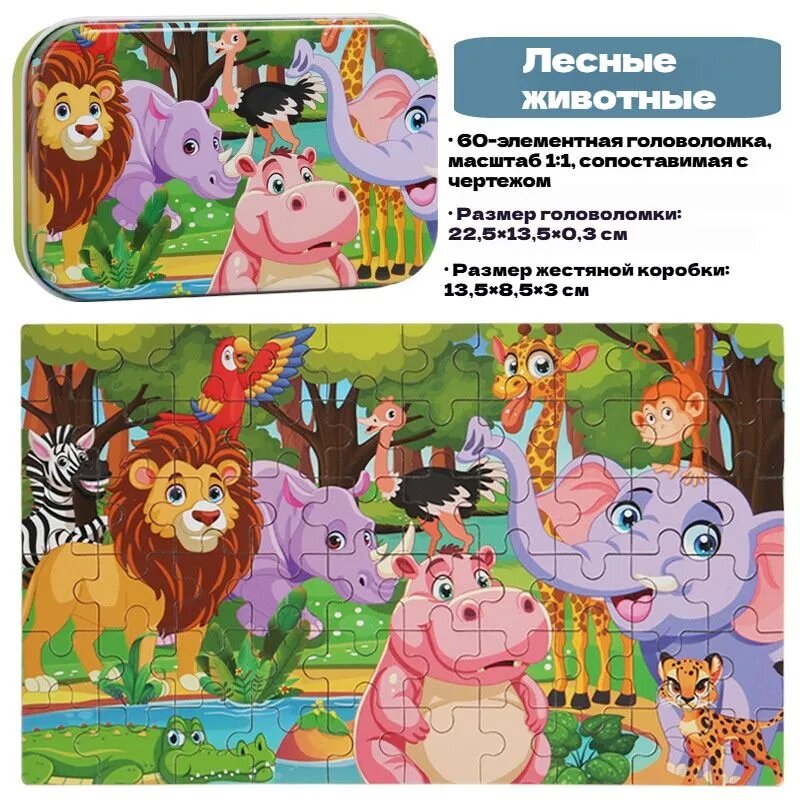 Пазл из 60 элементов (железный ящик) -инженерное транспортное средство, подходящее для детей в возрасте 4-8 лет.