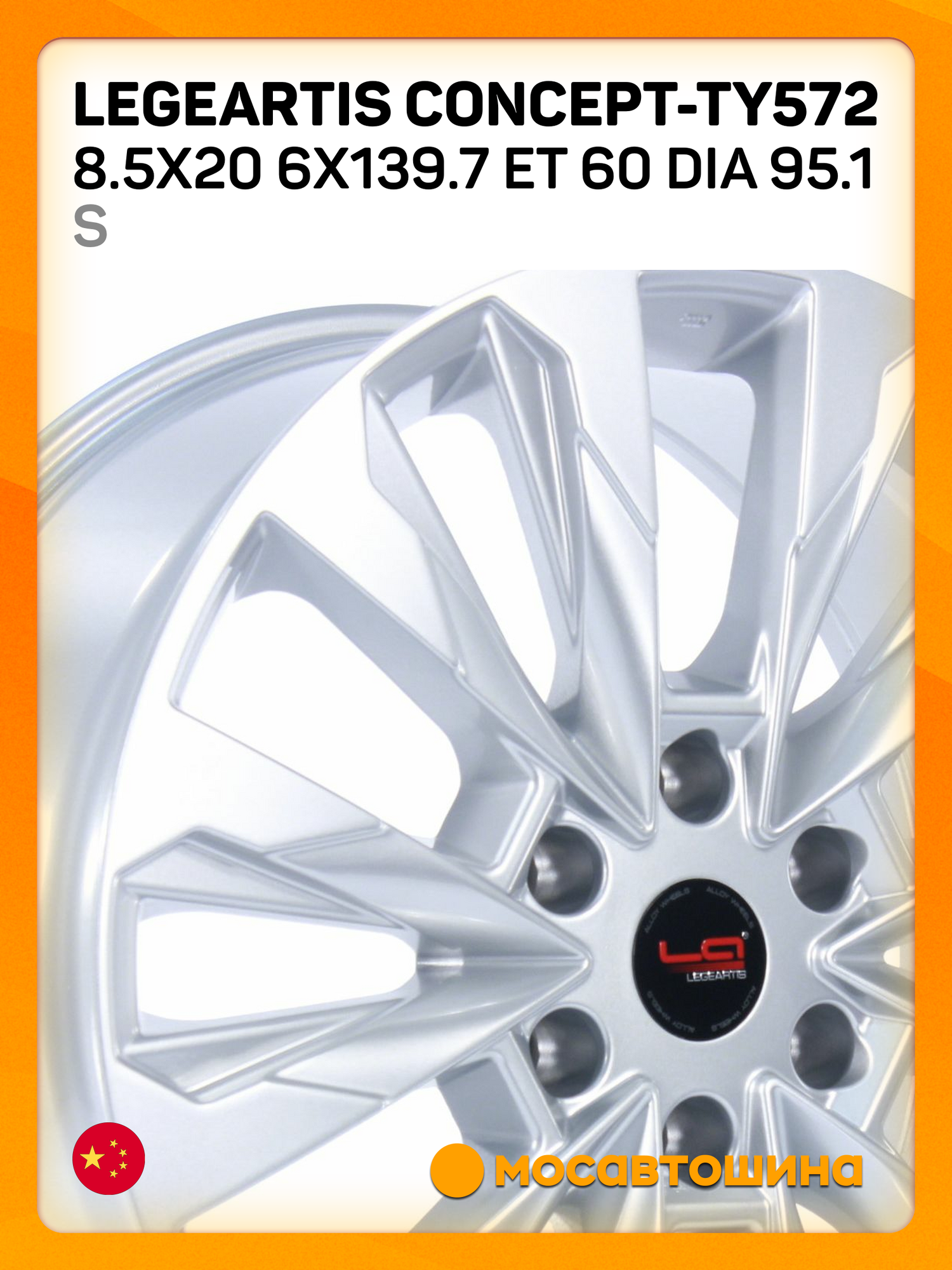 Автомобильные диски LegeArtis Concept-TY572 8.5x20 6x139.7 ET 60 Dia 95.1 s