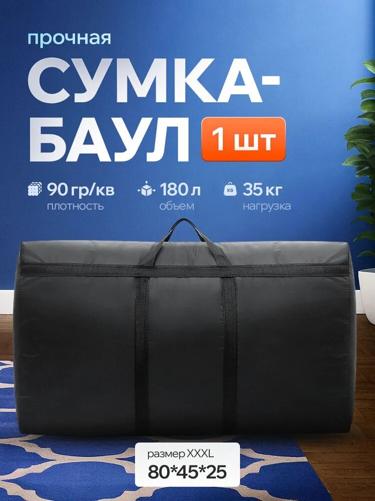 Сумка