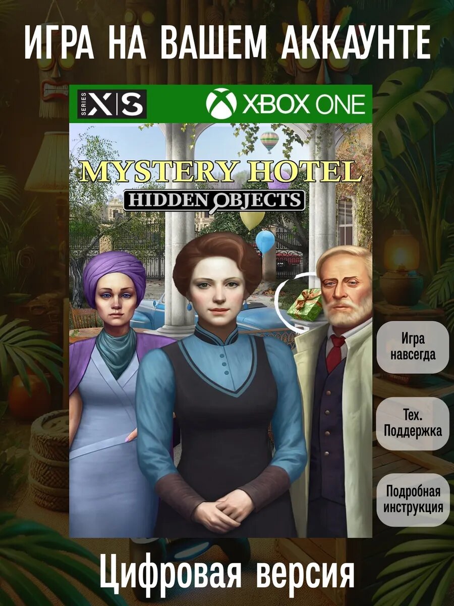 Mystery Hotel: Hidden Objects | Xbox One/Series X|S | Головоломки и викторины