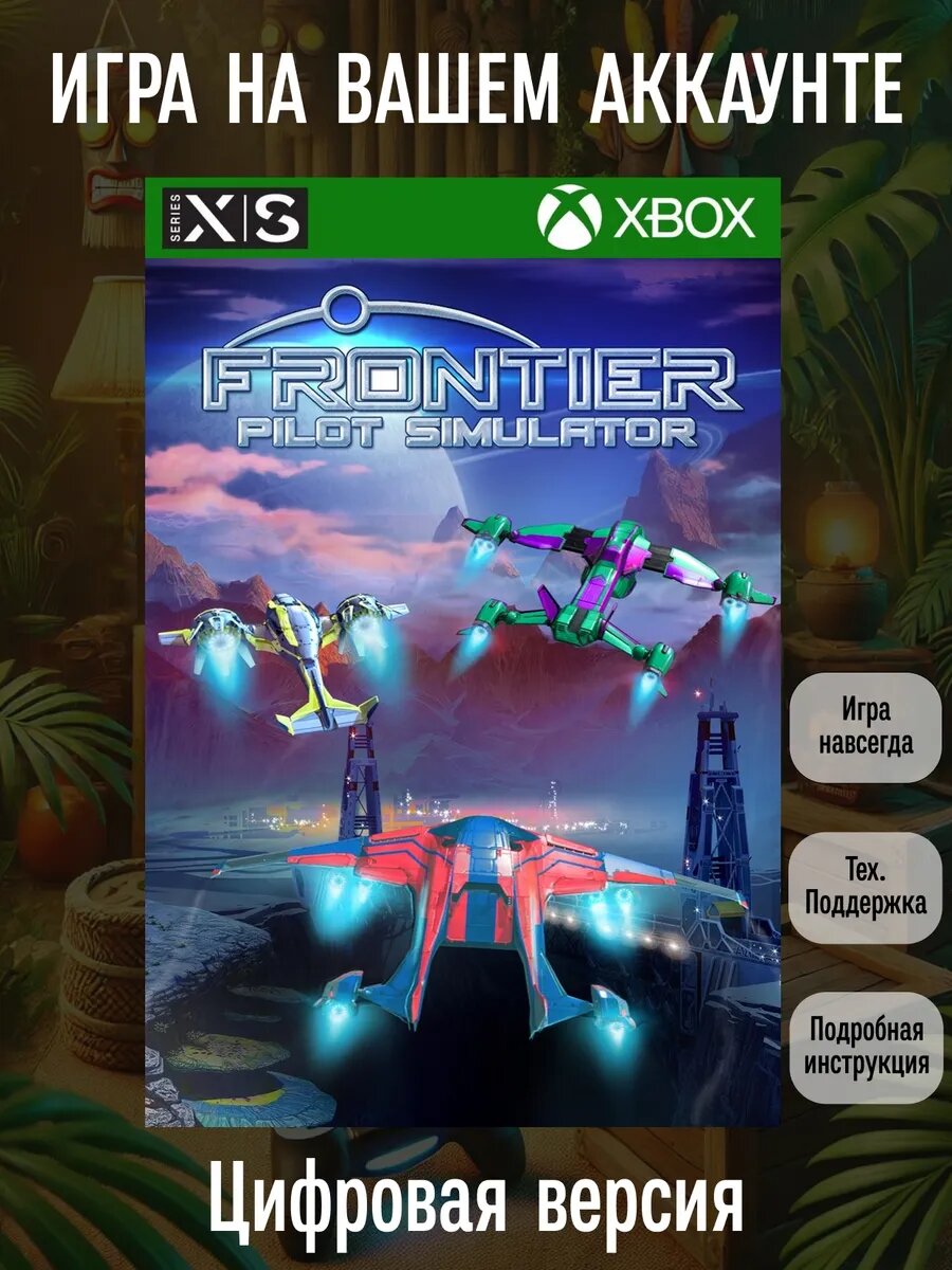 Frontier Pilot Simulator | Xbox Series X|S | RAZAR s.r.o. | Гонки и полеты