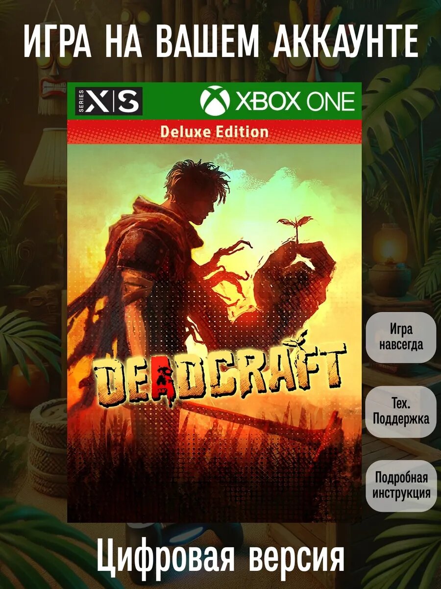 DEADCRAFT Del. Ed | Xbox One/Series X|S | Цифровая версия | Активация ключа