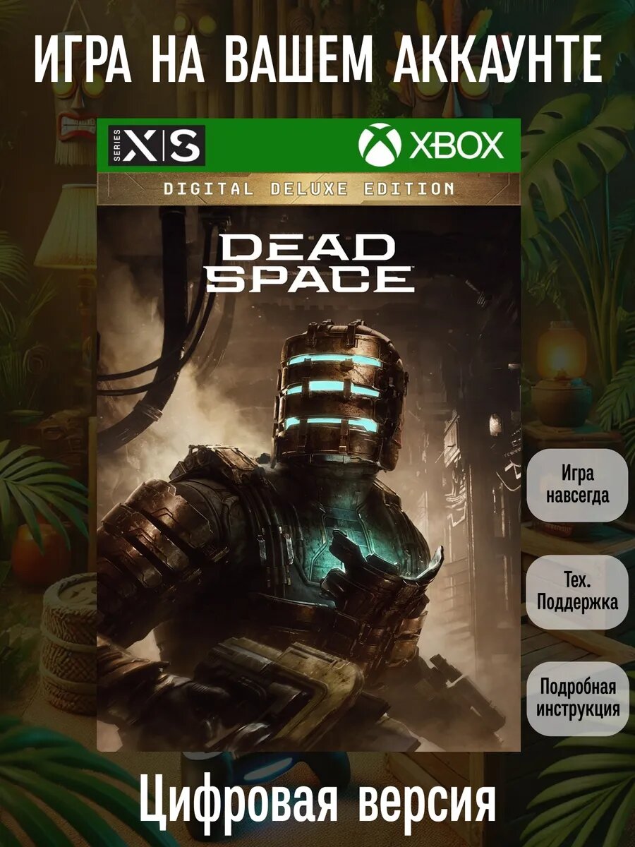 Dead Space Digital Del. Ed | Xbox Series X|S | Экшен и приключения