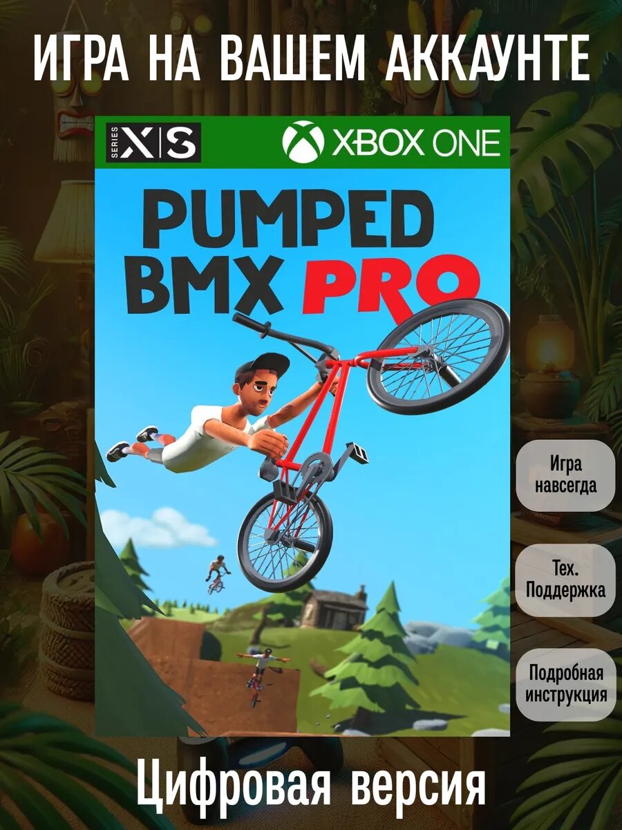 Pumped BMX Pro | Xbox One/Series X|S | Экшен и приключения | Спорт
