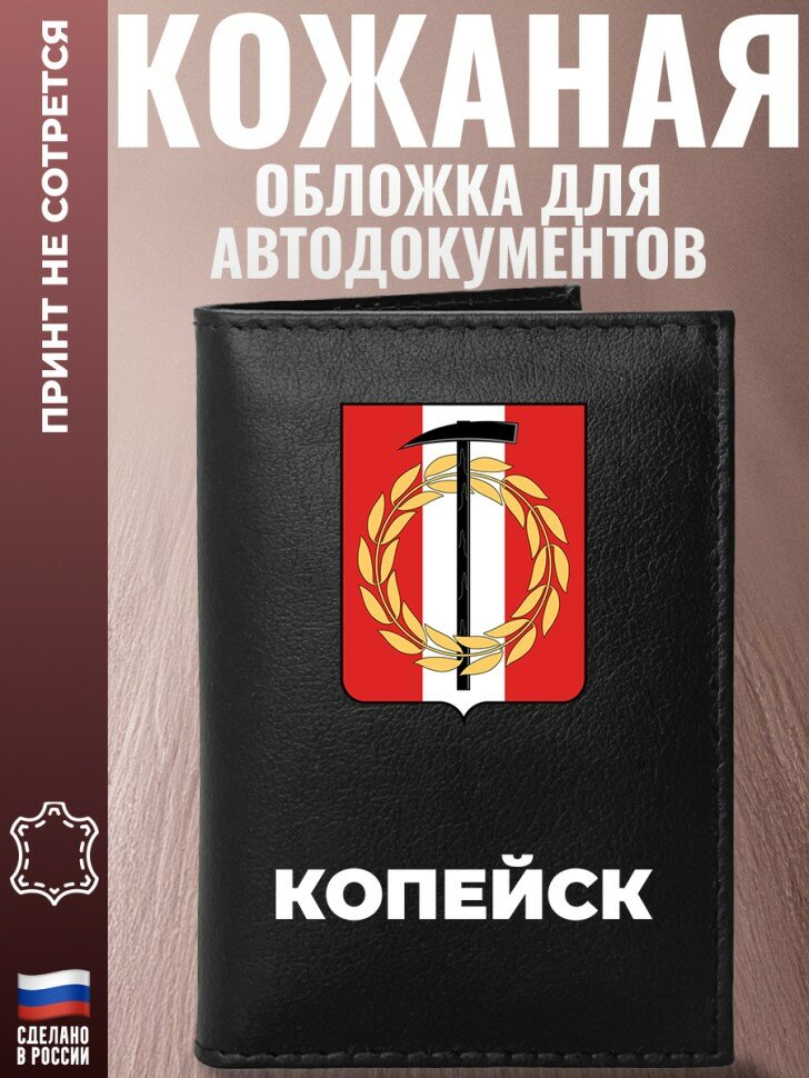 Документница для автодокументов