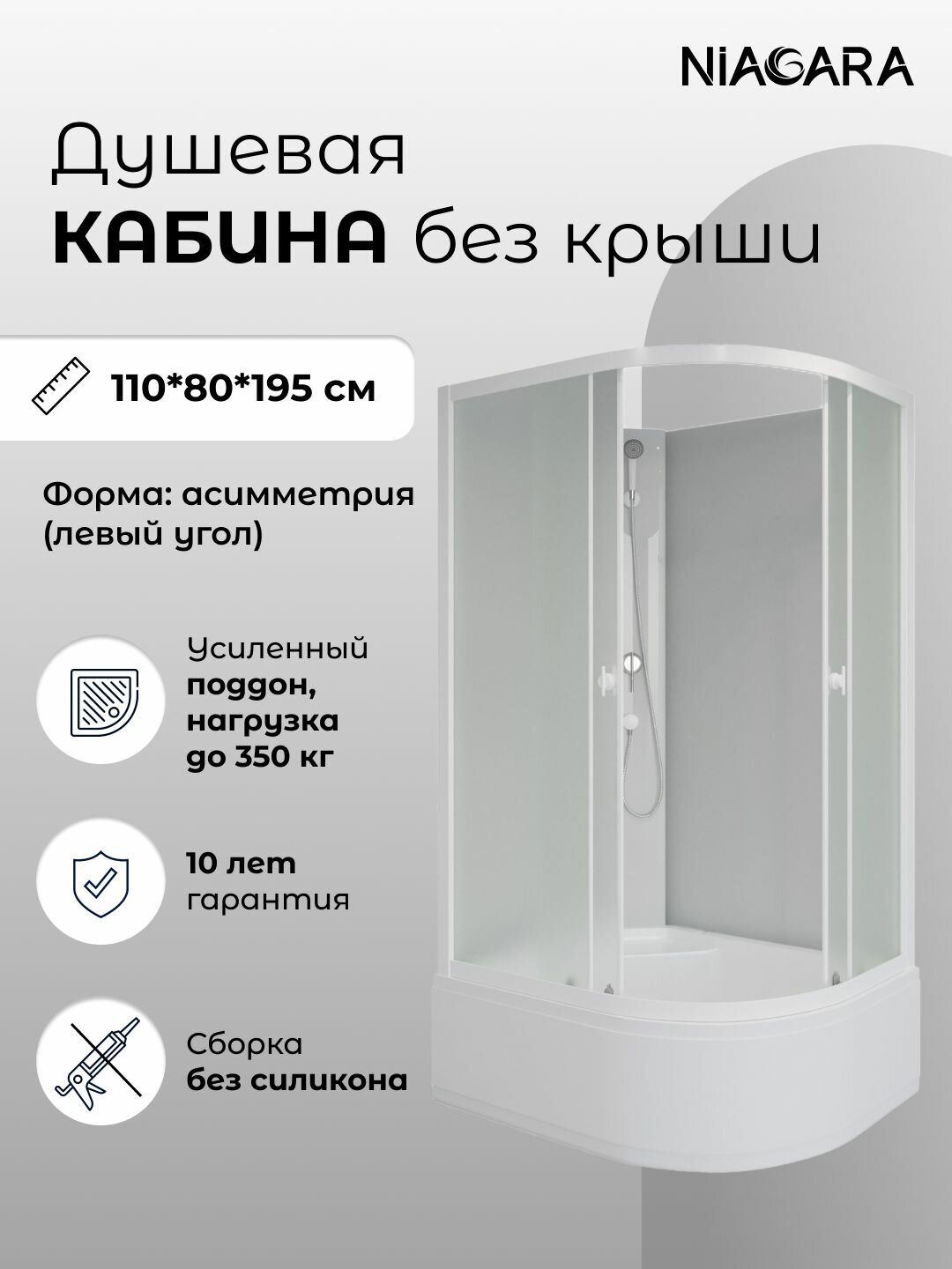 Душевая кабина Niagara Briz левая без крыши 110х80х195 матовые стекла