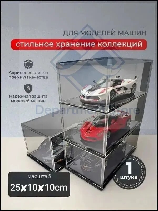 Витрина для коллекционных машин, прозрачный акриловый бокс с парковкой, подарочная упаковка, защита от пыли-.