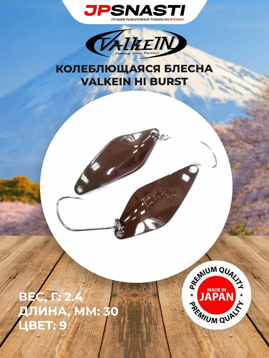 Японская блесна на форель ValkeIn Hi Burst, 2.4 гр, 9 / Форелевые приманки / Блёсны для рыбалки