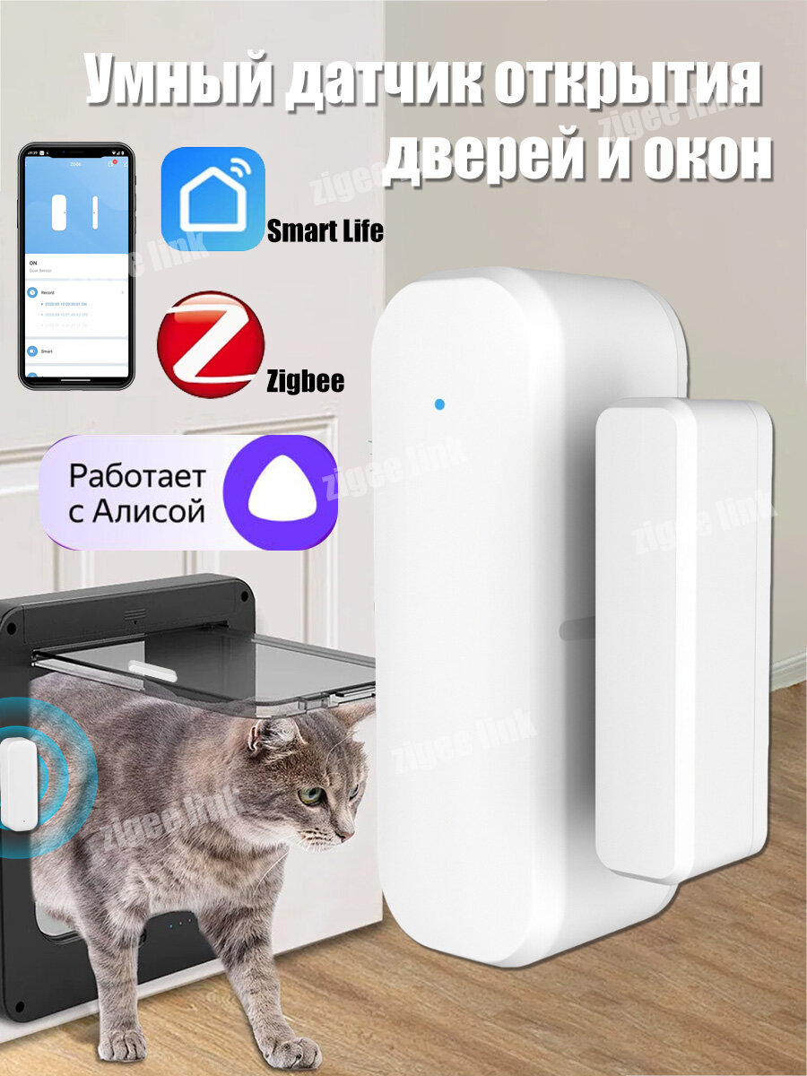 Zigbee 3.0 датчик открытия дверей и окон, работает с Алисой