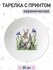 Декоративная тарелка с рисунком "пасхальный кролик", фарфоровая, 20 см, белая