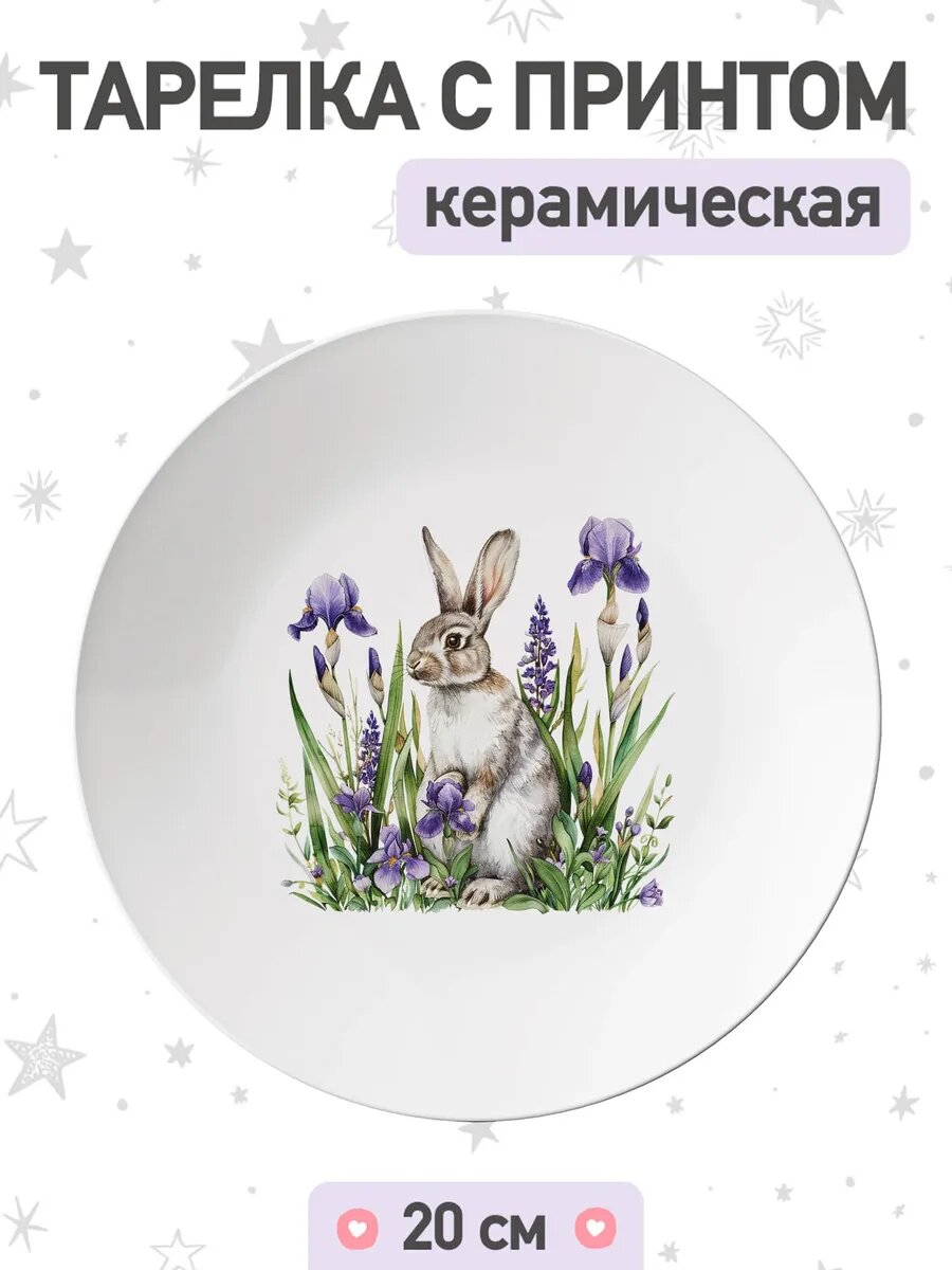 Декоративная тарелка с рисунком "пасхальный кролик", фарфоровая, 20 см, белая