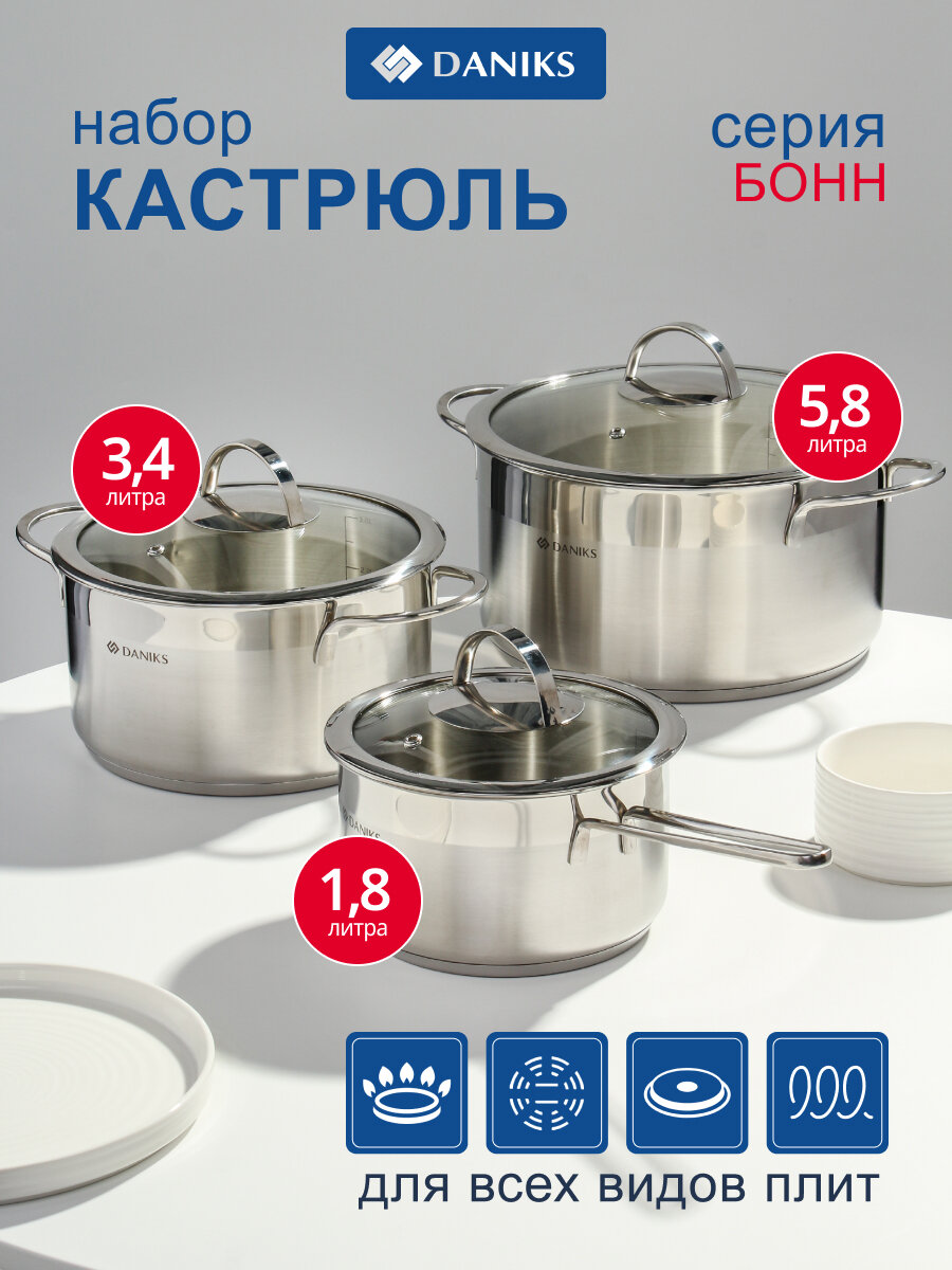 Daniks Набор посуды нержавеющая сталь, 6 предметов, кастрюли 3.4, 5.8 л, ковш 1.8 л, индукция, Бонн, GS-01319-6PC