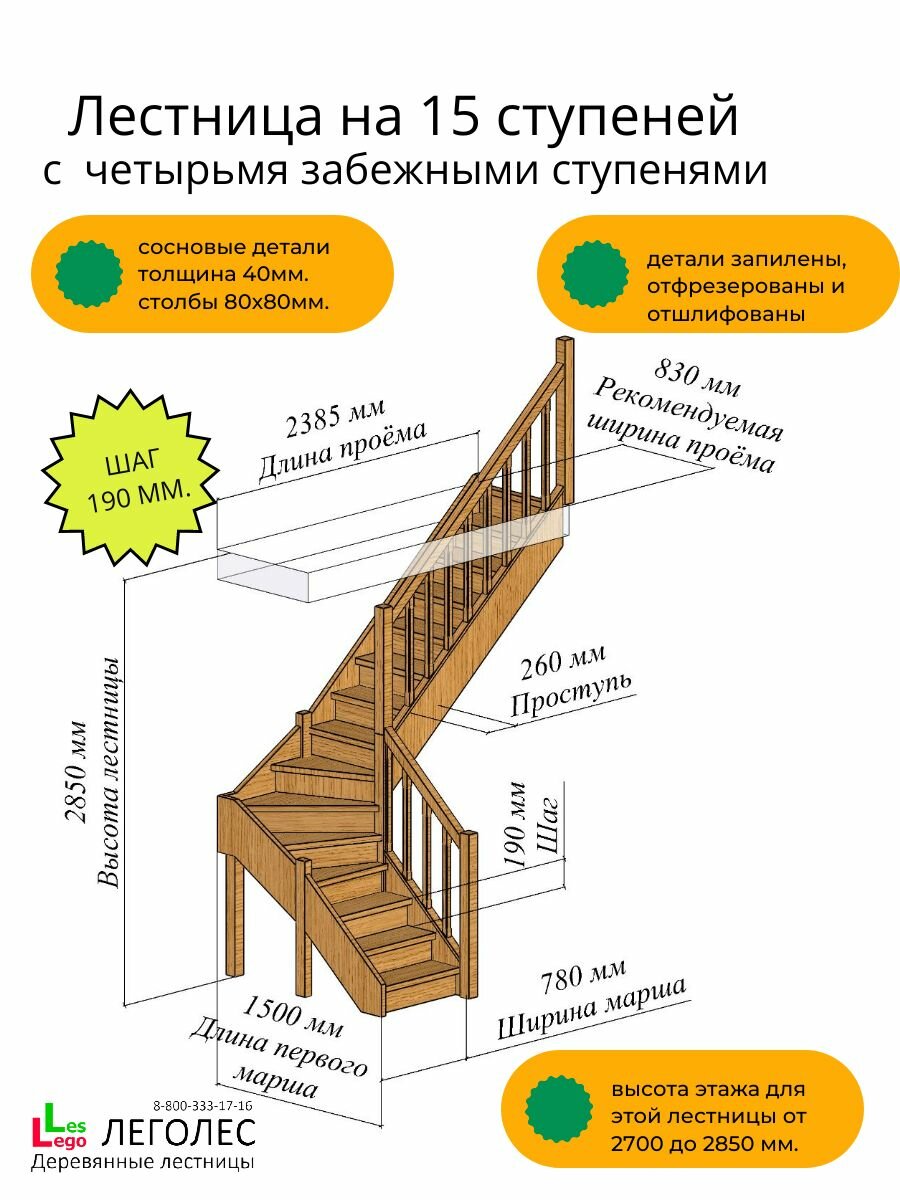 Лестница готовая для проема от 800х2385 мм высота 2850мм(правая)