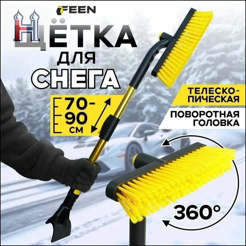 Щетка автомобильная, длина: 89 см