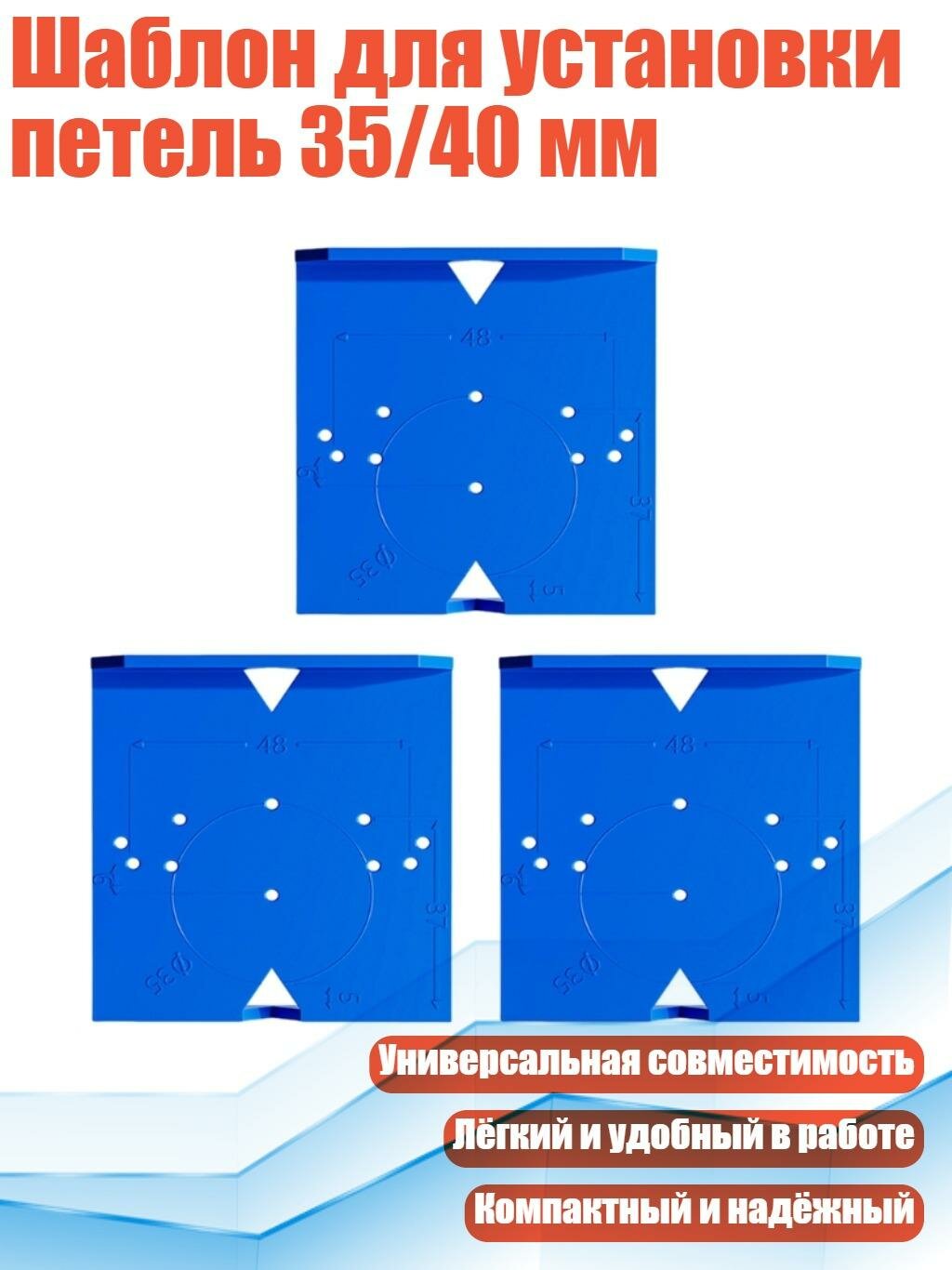 Шаблон для установки петель 35/40 мм