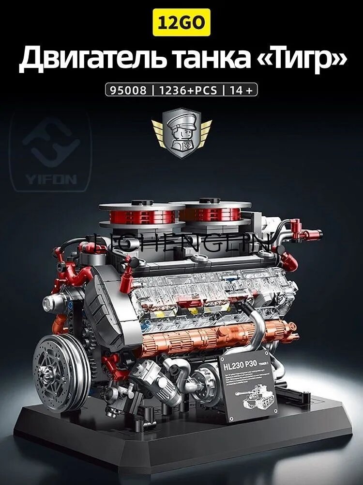 12GO 95008 Двигатель танка Тигр Игрушечная модель С двигателем и батарейным отсеком +1236