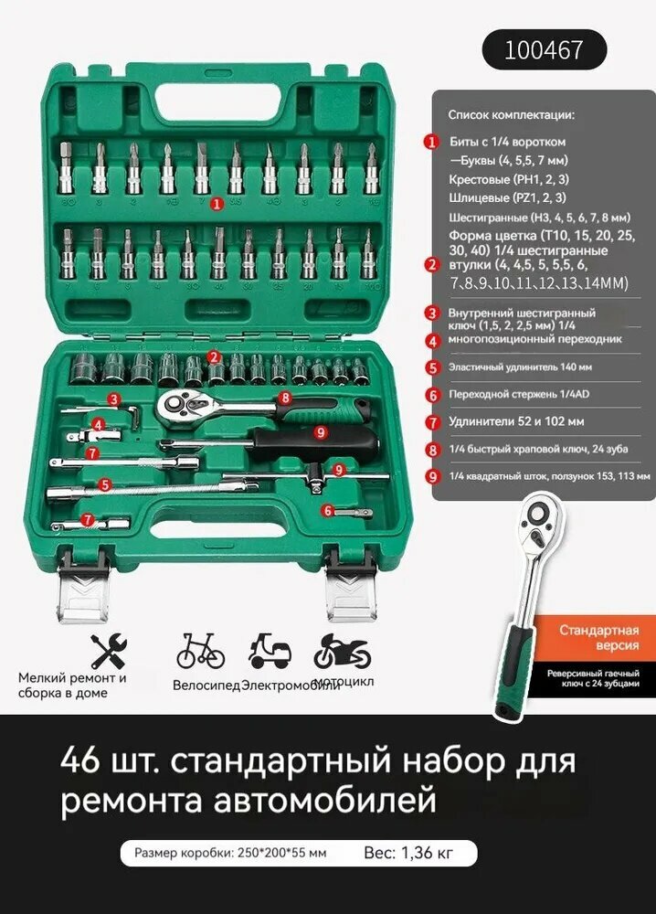 Набор торцевых головок и трещоточных ключей, большая, средняя и малая серия, полный комплект для авторемонта