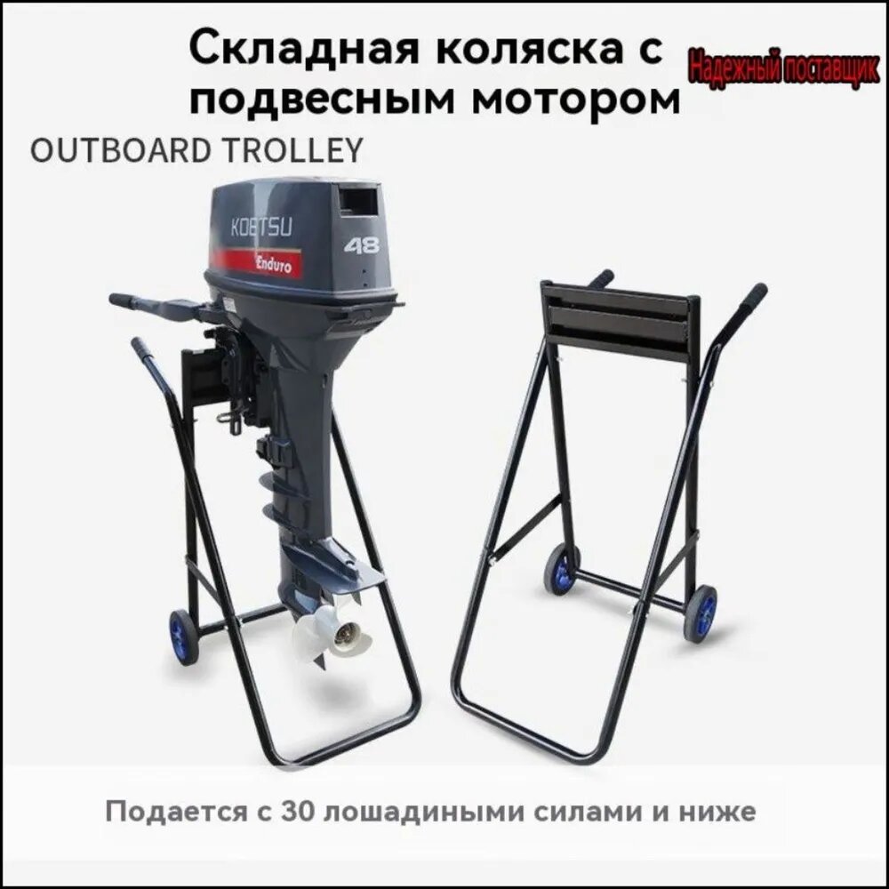 Тележка для лодочного мотора
