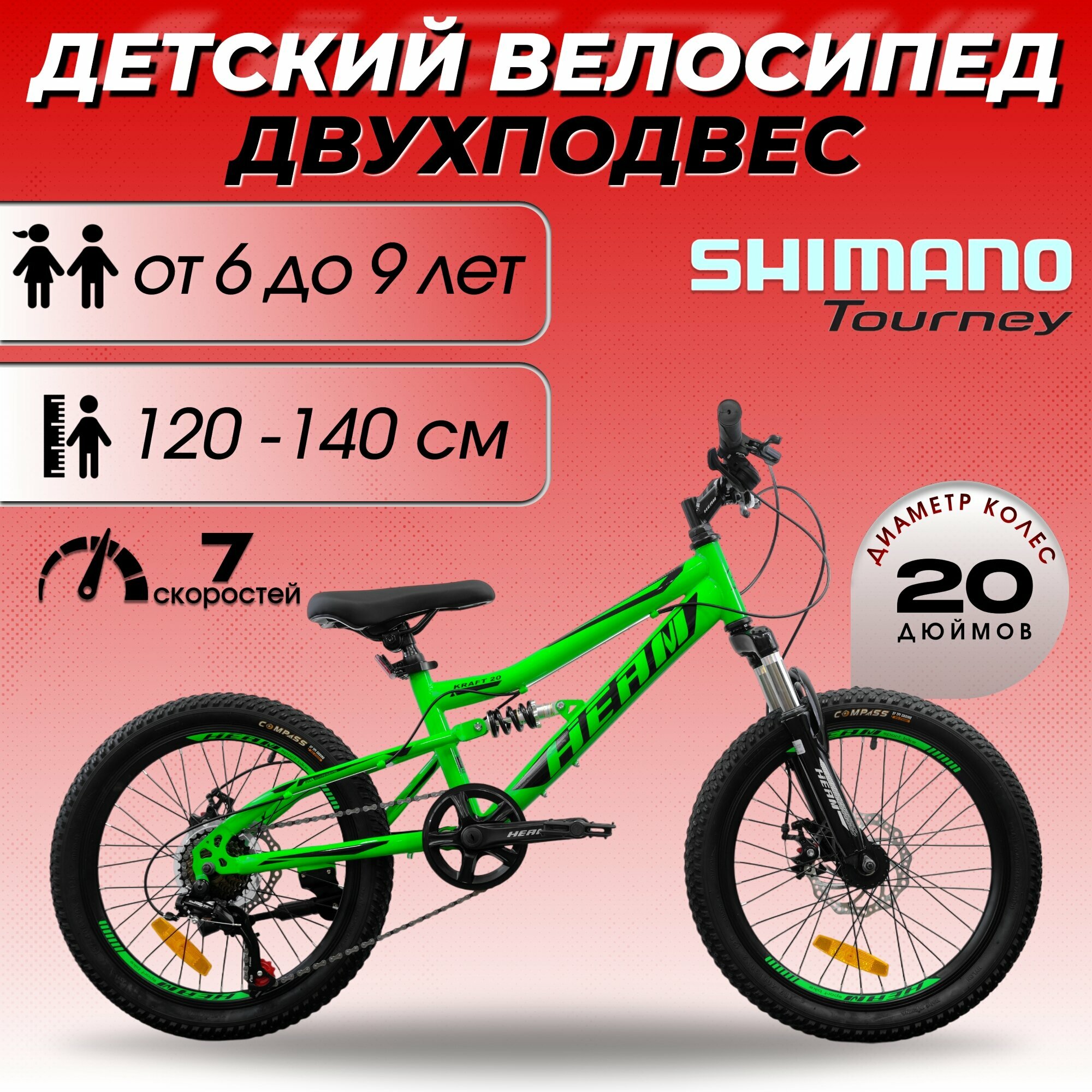 Велосипед детский двухподвесный Heam Kraft 20 Зелёный, под рост 120-140