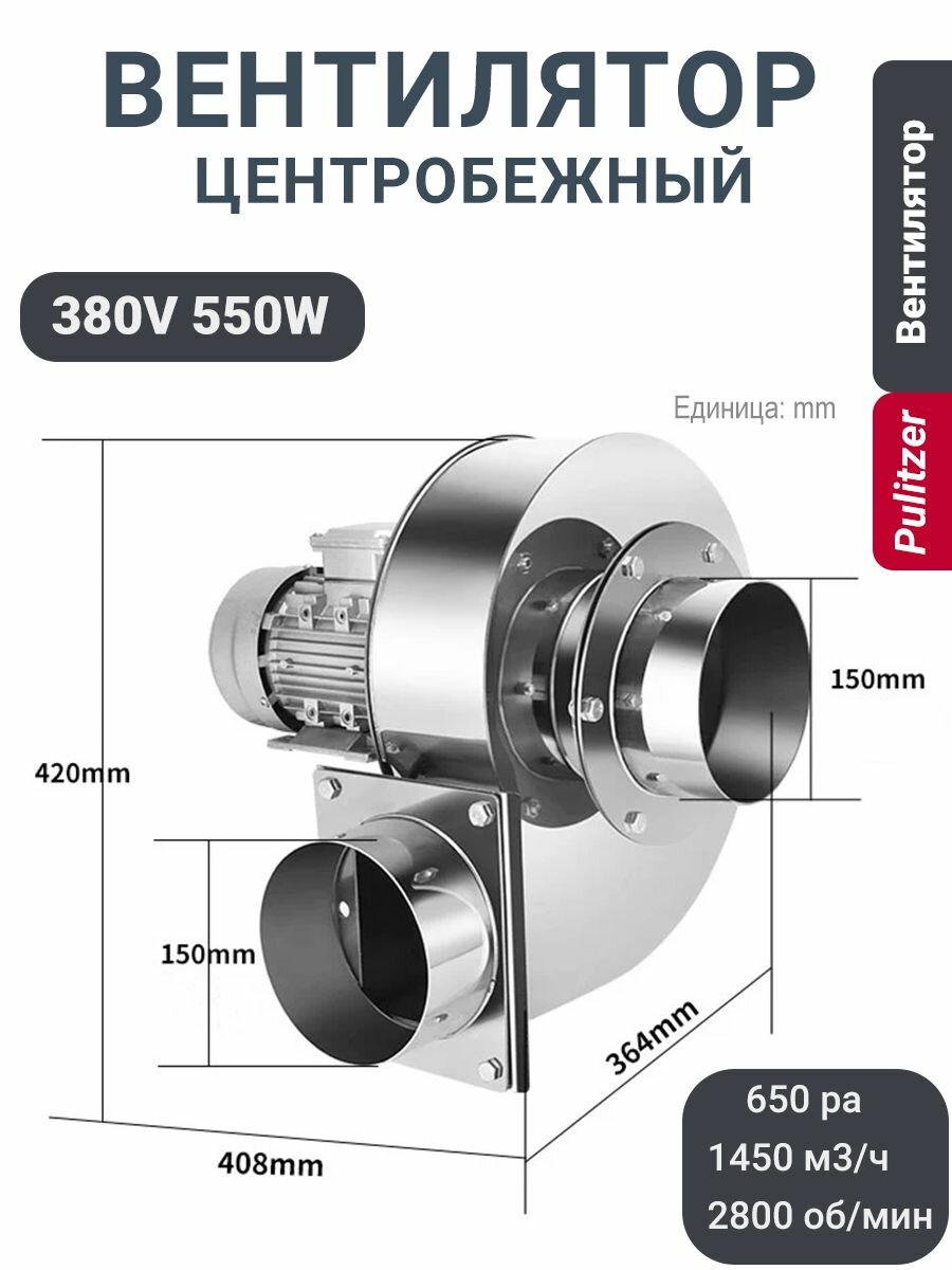550 Вт 380 В термостойкий котел с высоким всасыванием, вытяжной вентилятор с индуцированной тягой, дымоход, вытяжной для удаления пыли, центробежный 1450 м3/ч 2800 об/мин