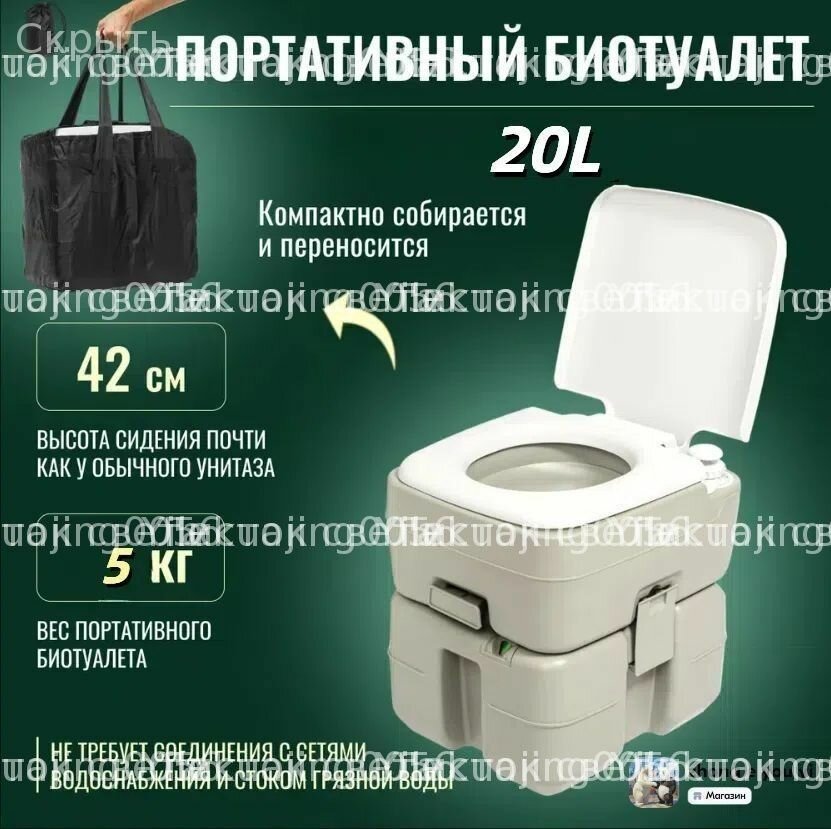 Биотуалет Saniteco CHH-N102T, 20Lпортативный
