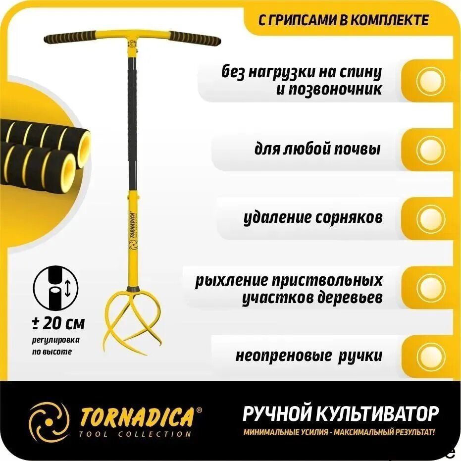 Ручной культиватор-корнеудалитель TORNADICA для обработки почвы и удаления сорняков с грипсами — фото 1
