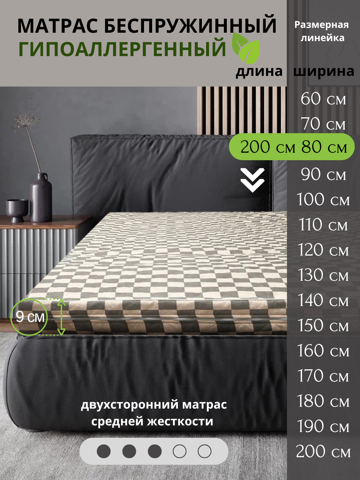 Матрас 80х200 Беспружинный