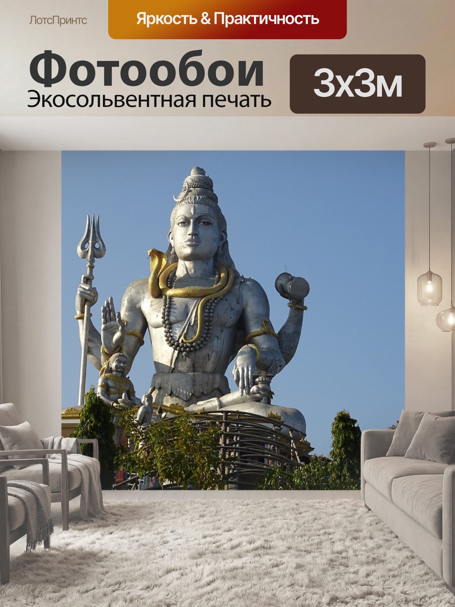Фотообои "Шива, господин, статуя" 300x300 см. экосольвентная печать