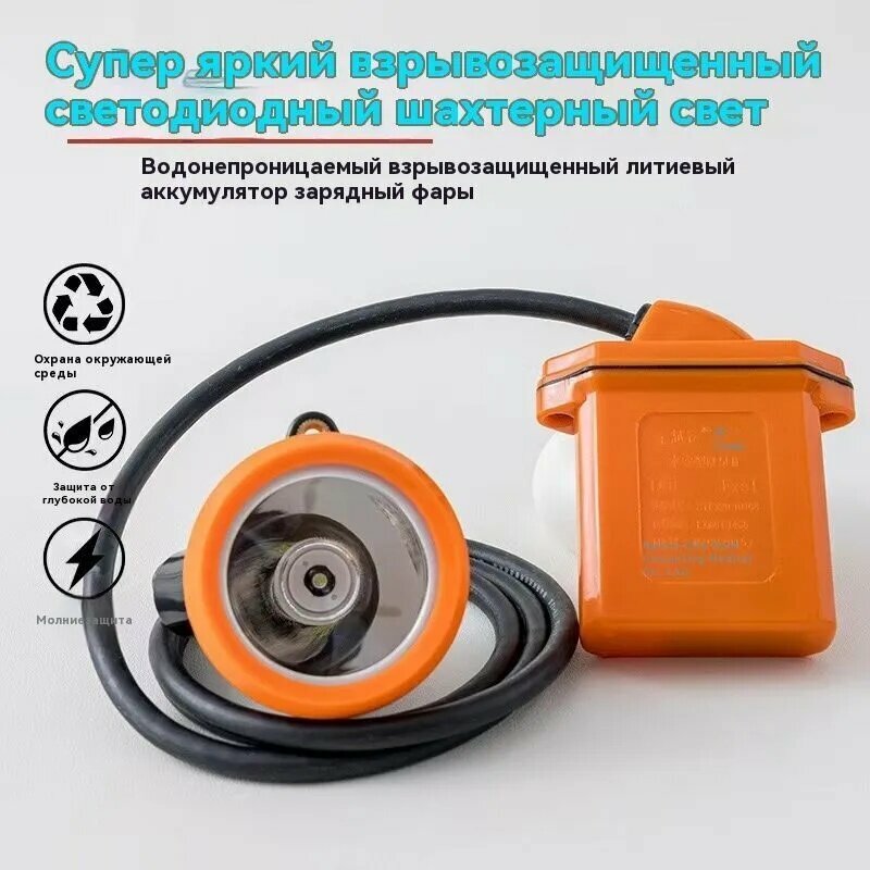 Фонарь-прожектор