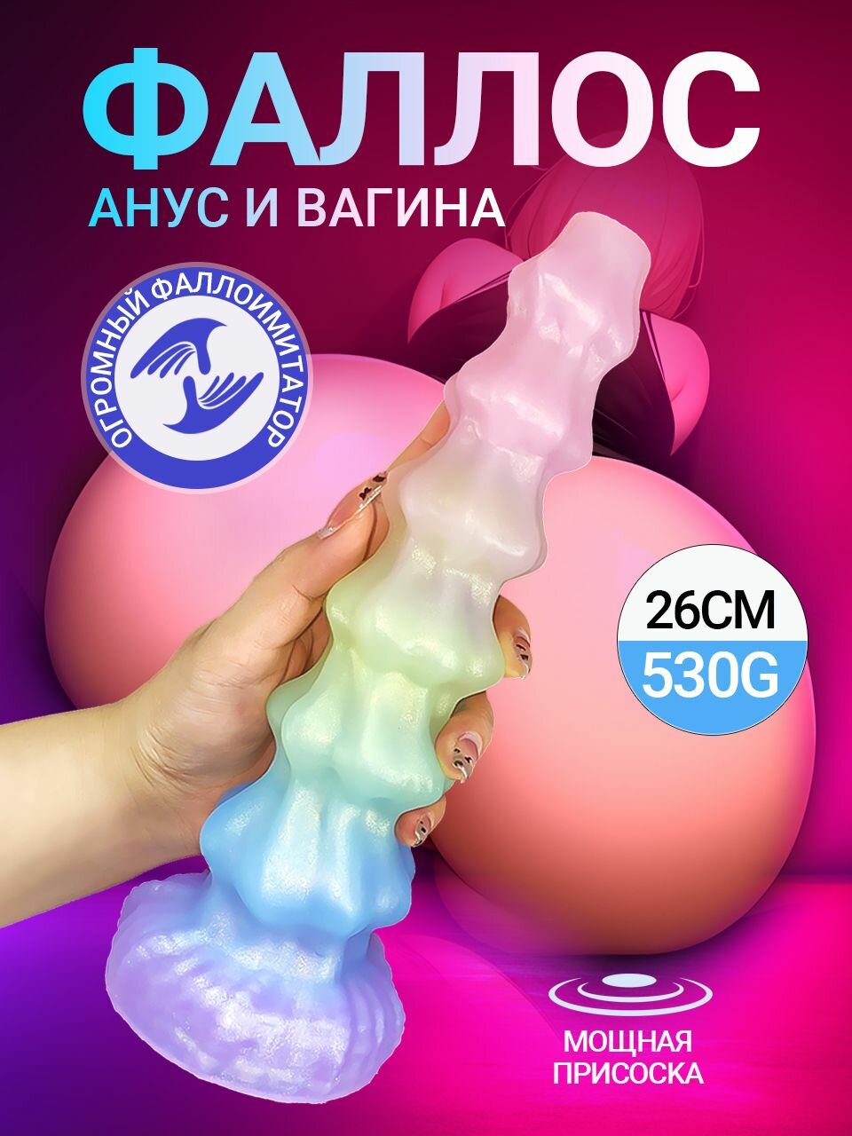 Фантазийный большой фаллоимитатор на присоске для мужчин и женщин