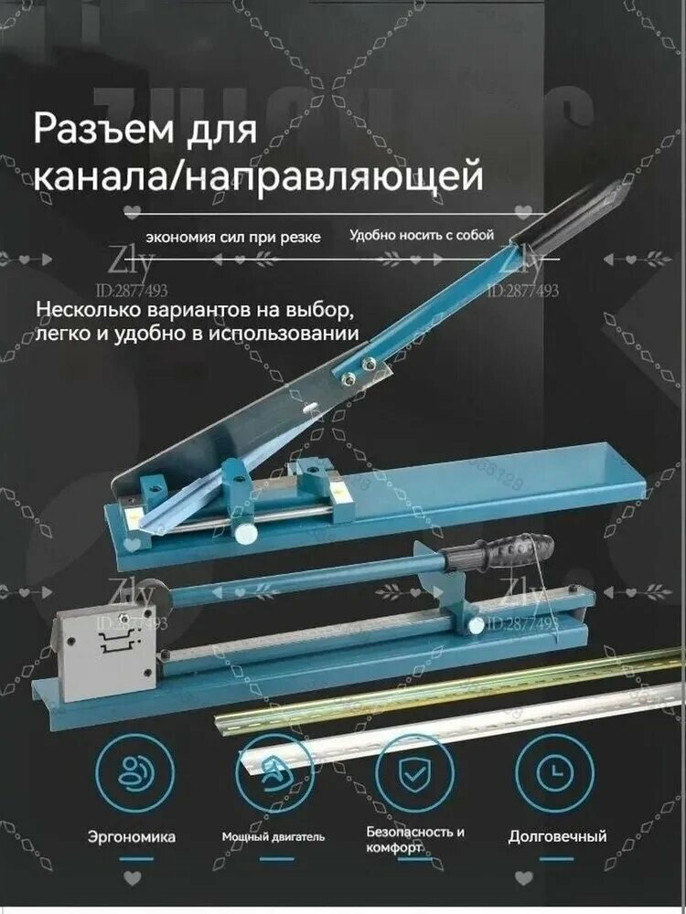 Ручной резак для DIN-реек DC-35 (сталь/алюминий 0.7-1.2мм)