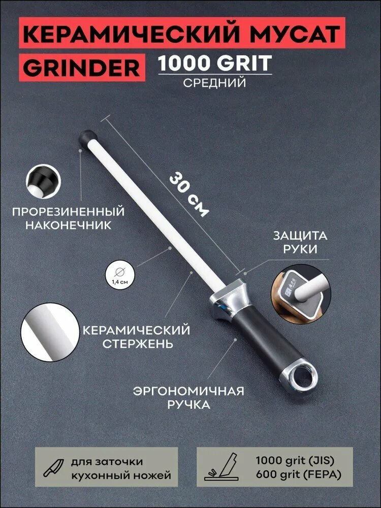 Мусат, 30 см, 1 предм.