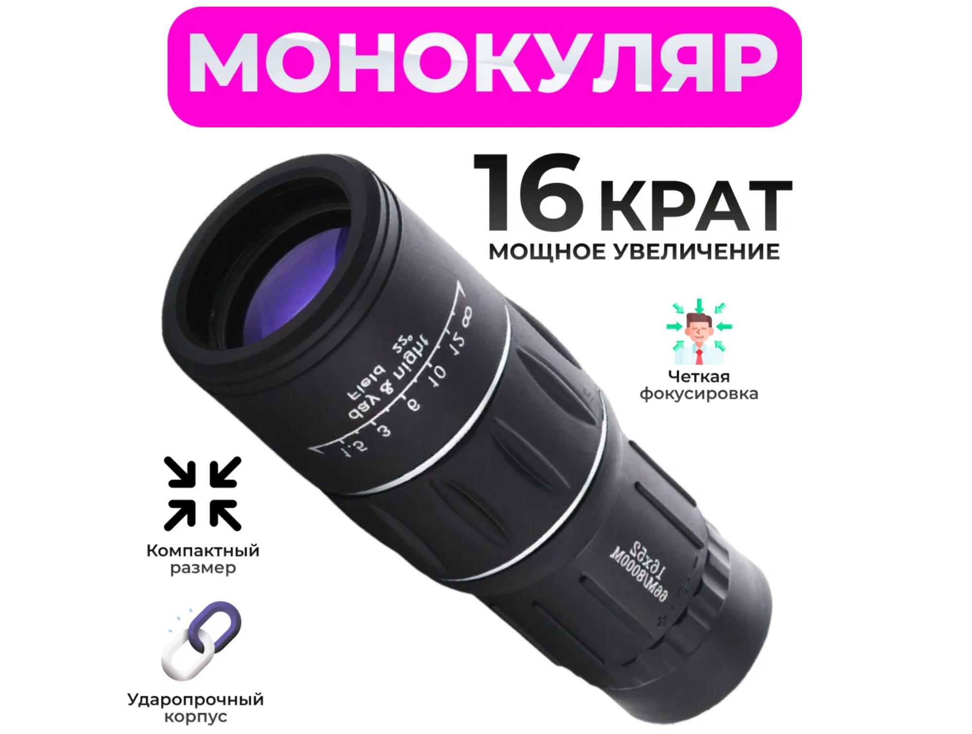 Монокуяр туристический, бинокль черный, Конструкция-обрезиненный корпус