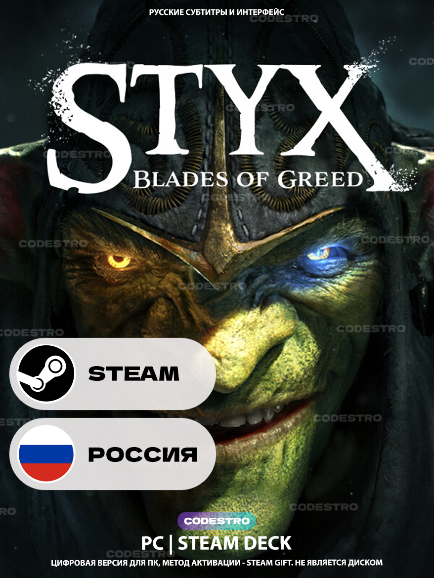 Игра Styx: Blades of Greed для Steam PC (ПК), Steam Deck, Россия + СНГ, Подарком
