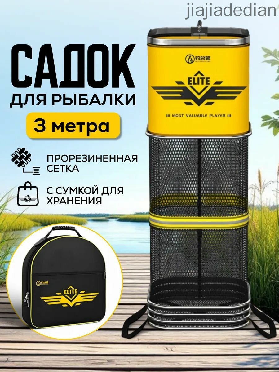 Садок рыболовный для рыбы береговой 3 метра прочный, утолщенный, коррозионностойкий