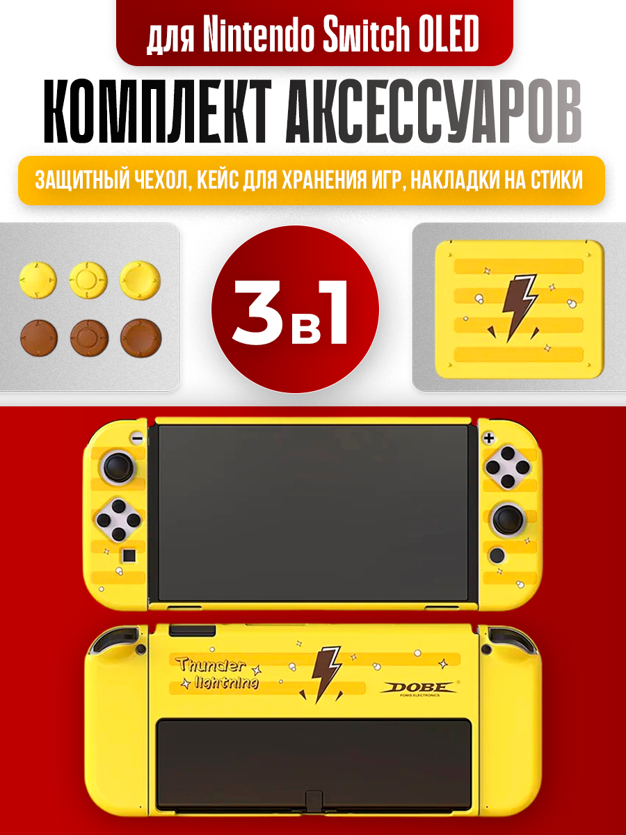 Комплект аксессуаров DOBE Exclusive для Nintendo Switch OLED