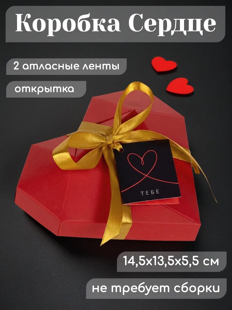 Коробка подарочная сердце красная