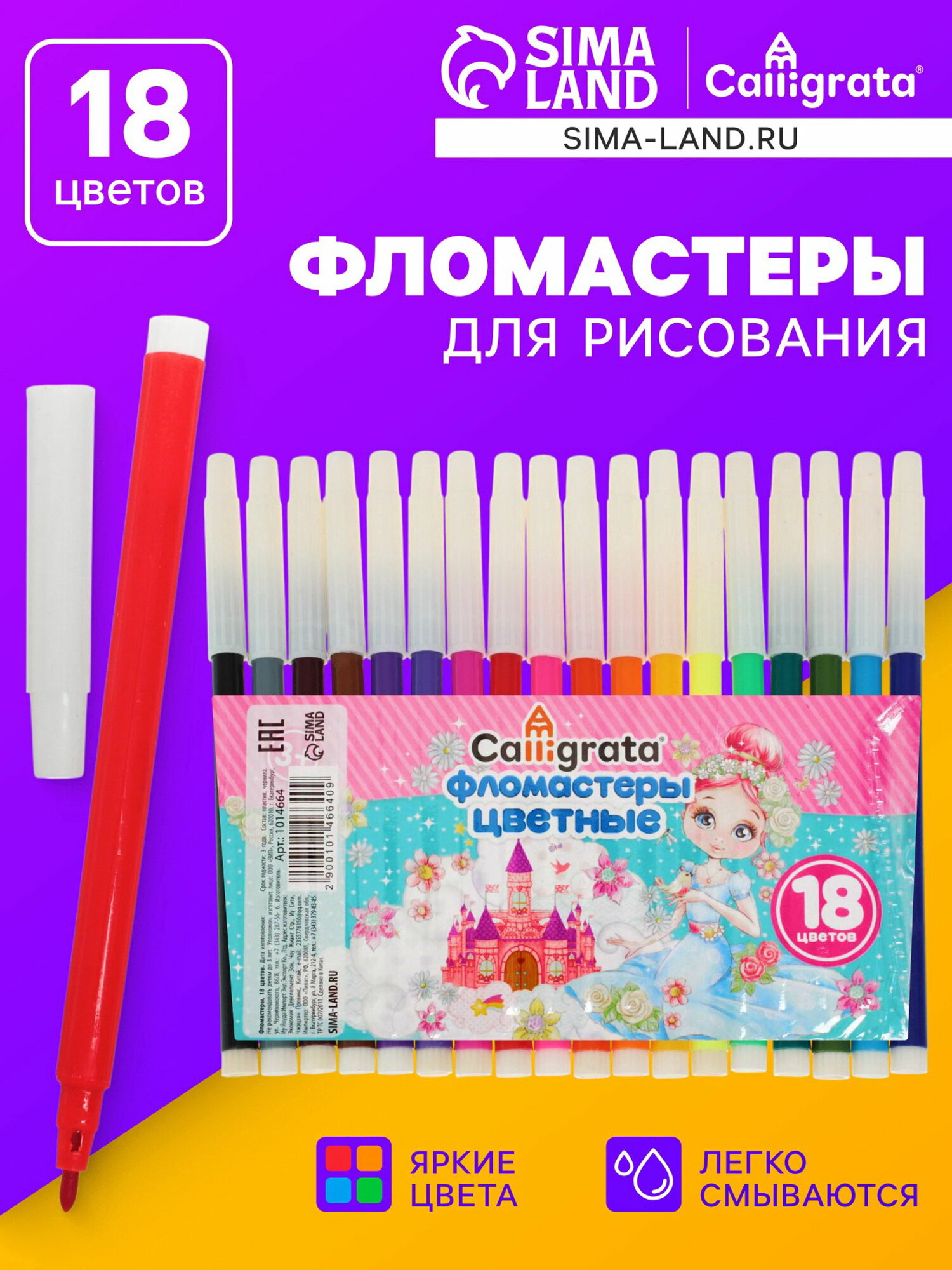 Фломастеры 18 цветов "Принцесса", невентилируемый колпачок, колпачок у фломастера: невентилируемый