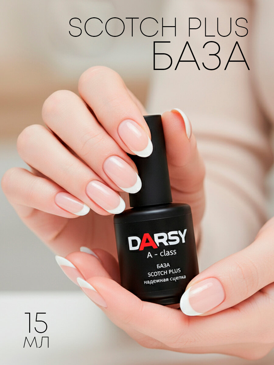 DARSY, База скотч ультрасцепка каучуковая SCOTCH PLUS, 15 мл