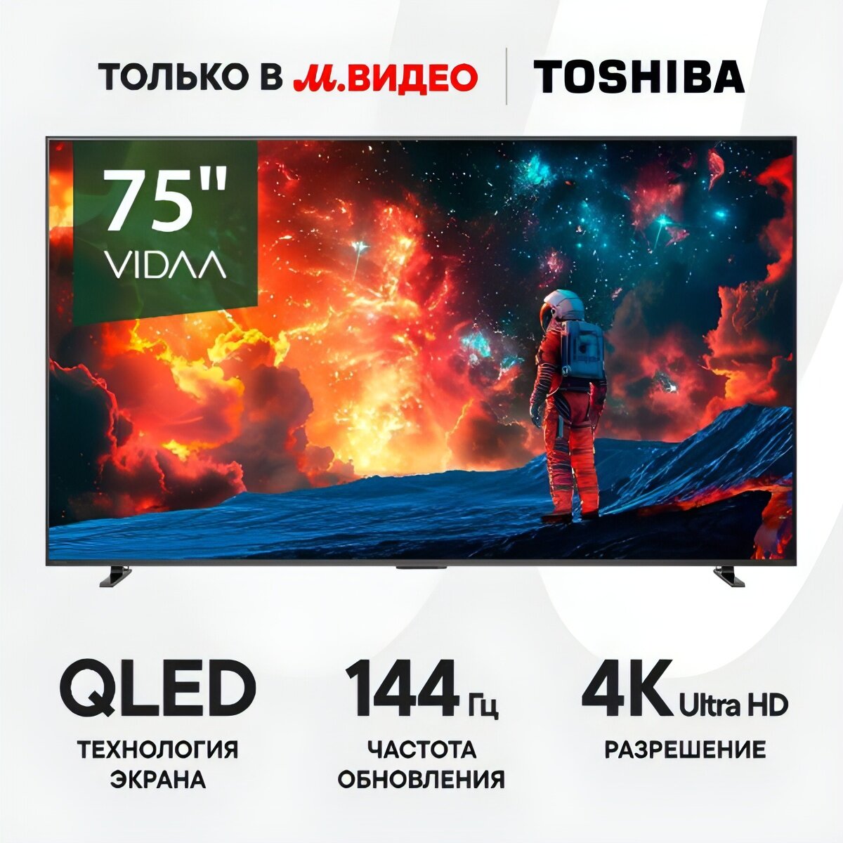 Телевизор Toshiba 75Z670RE