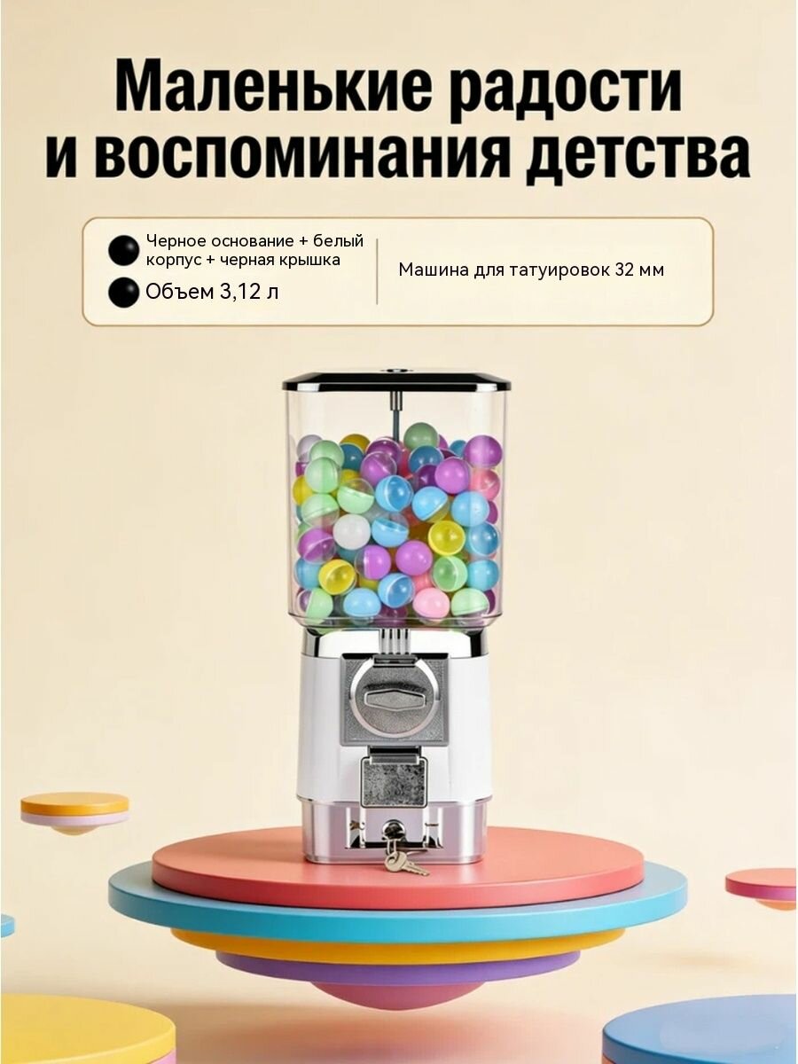 Вендинговый автомат для жвачек, попрыгунчиков, игрушек в капсулах и конфет/Опционально с монетным приводом/Механический торговый вендинговый аппарат KIDS'TOP