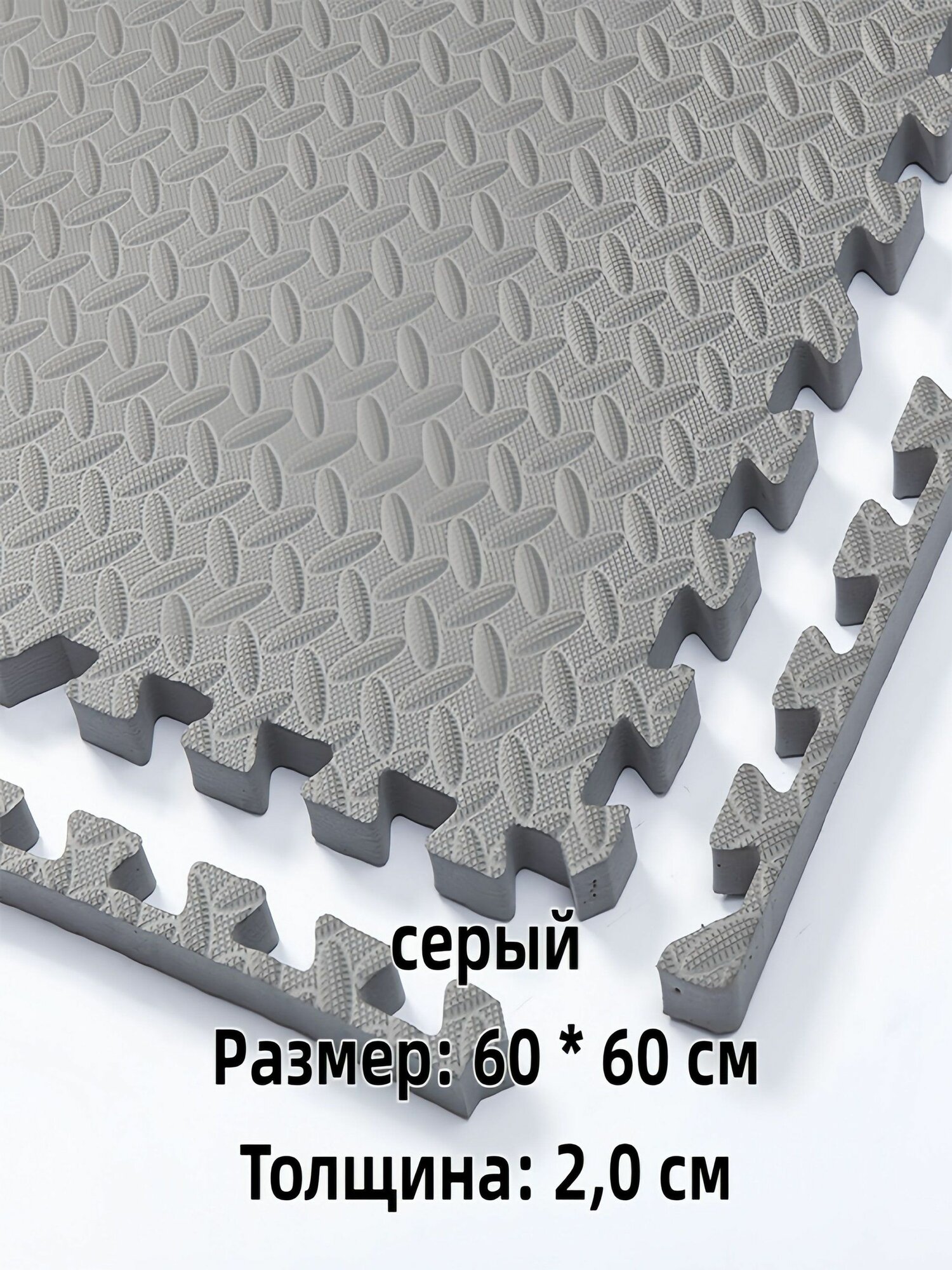 Напольное покрытие 12 плиток 60x60 см толщина 2 см