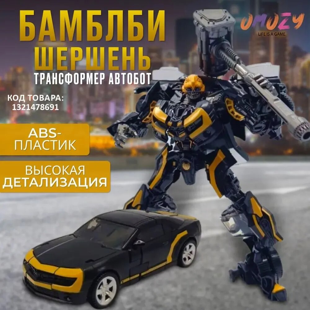 Игрушка трансформер бамблби темный шершень