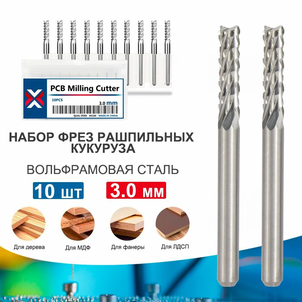 10 шт. Концевая рашпильная фреза кукуруза 3 мм, для печатных плат PCB, карбид вольфрама, мини-фреза ЧПУ для раскройки и фрезеровки текстолита. Хвостовик 3,175 мм