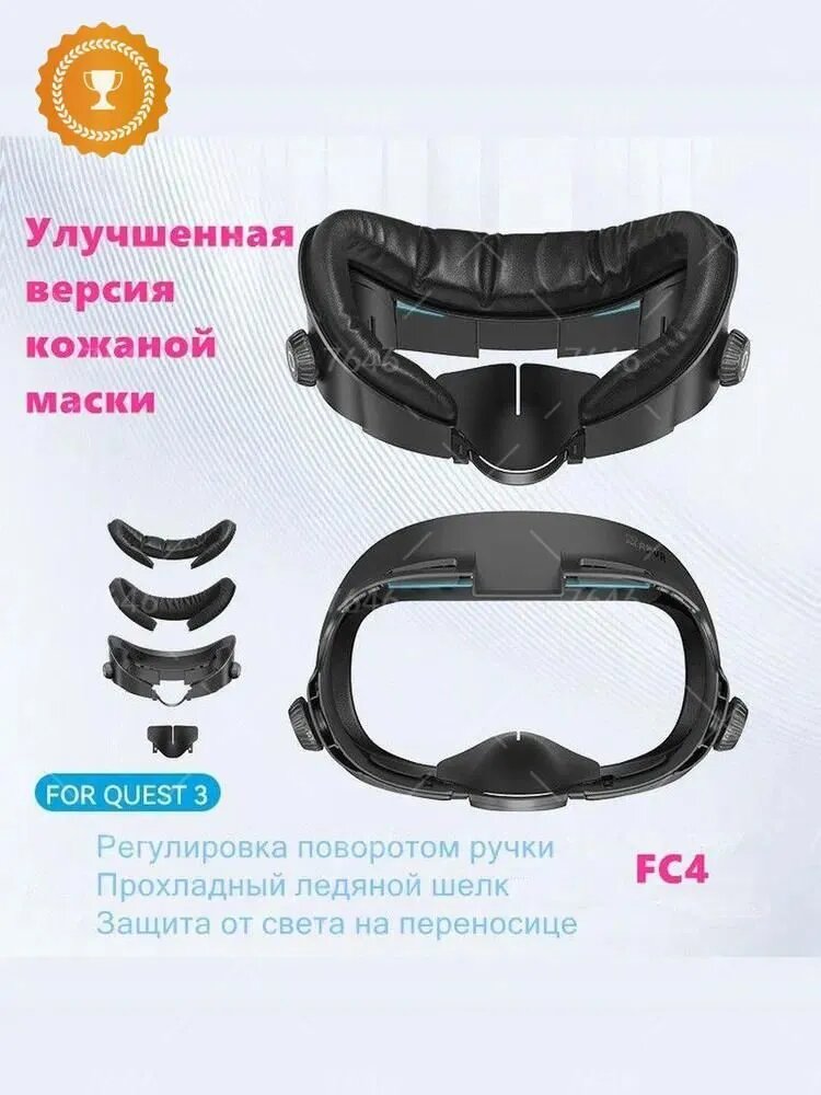 GM Лицевой интерфейс / маска AMVR для Oculus Quest 3 обновленная версия с регулировкой, FC4